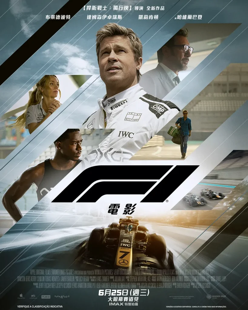 F1：狂飙飞车 F1: The Movie – 张壹的空间 Alan's Blog